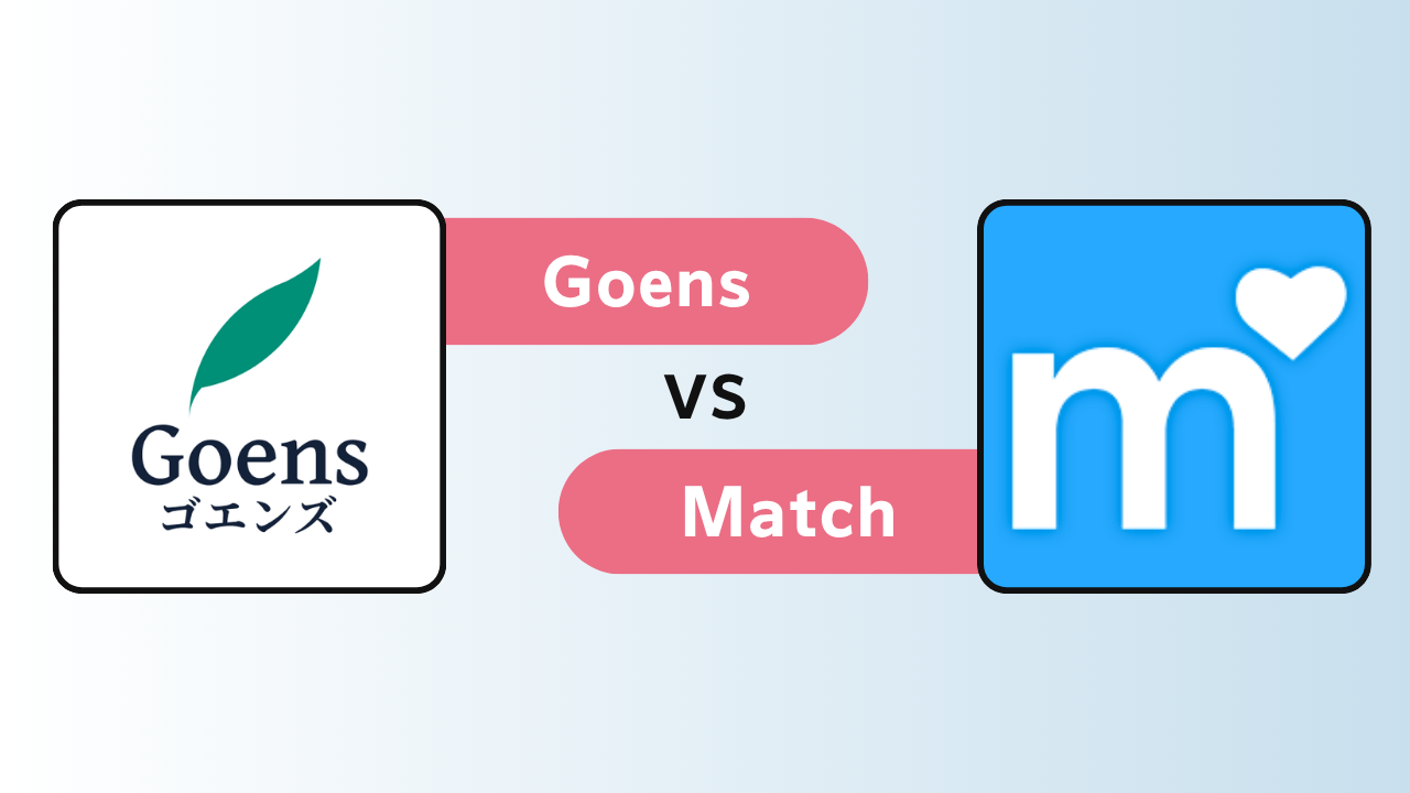Goens（ゴエンズ）の評判・口コミは？50代以上が実際に使った本音レビュー【2025年最新】 | ラス恋・ラス婚研究所